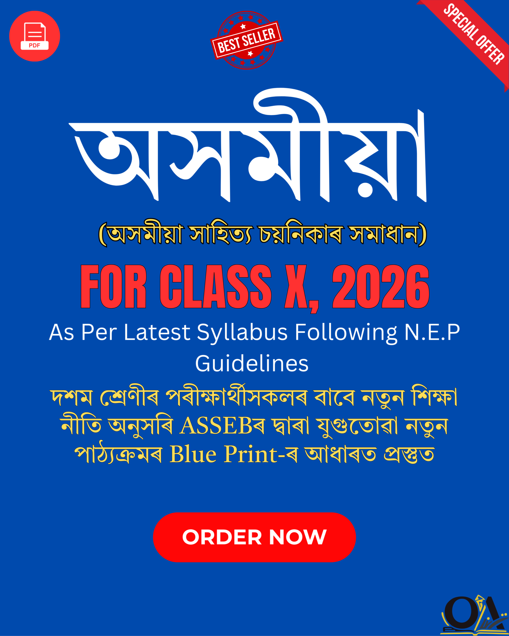 Class 10 Assamese (অসমীয়া সাহিত্য চয়নিকা) PDF Solutions 2025-26 | SEBA Assam - Ospin Academy